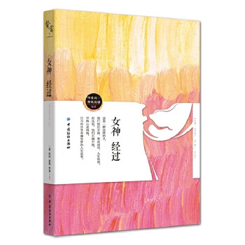 现货女神经过