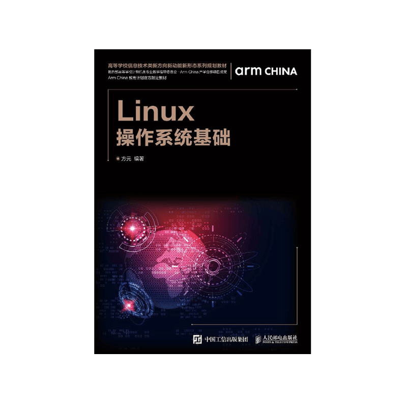 Linux操作系统基础