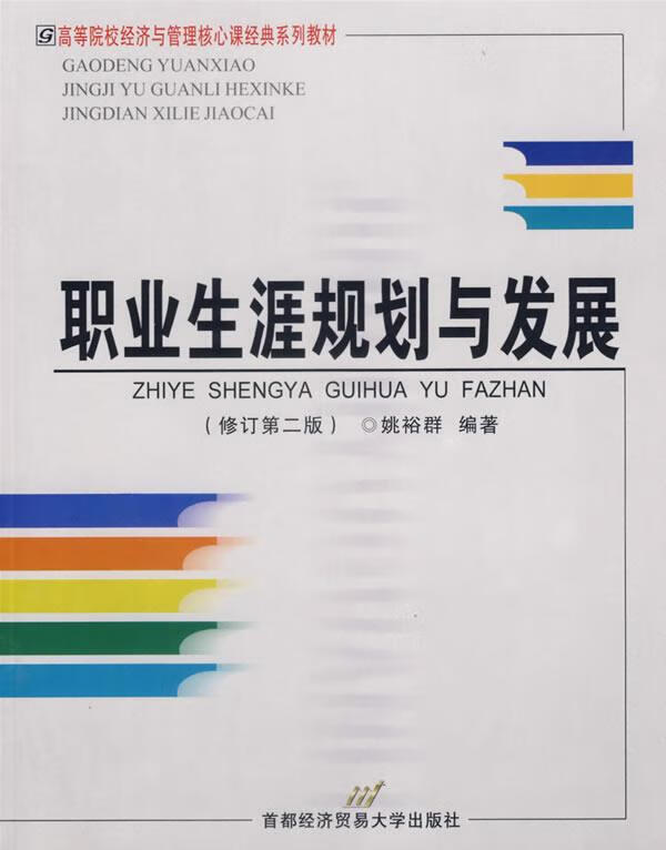 职业生涯规划与发展