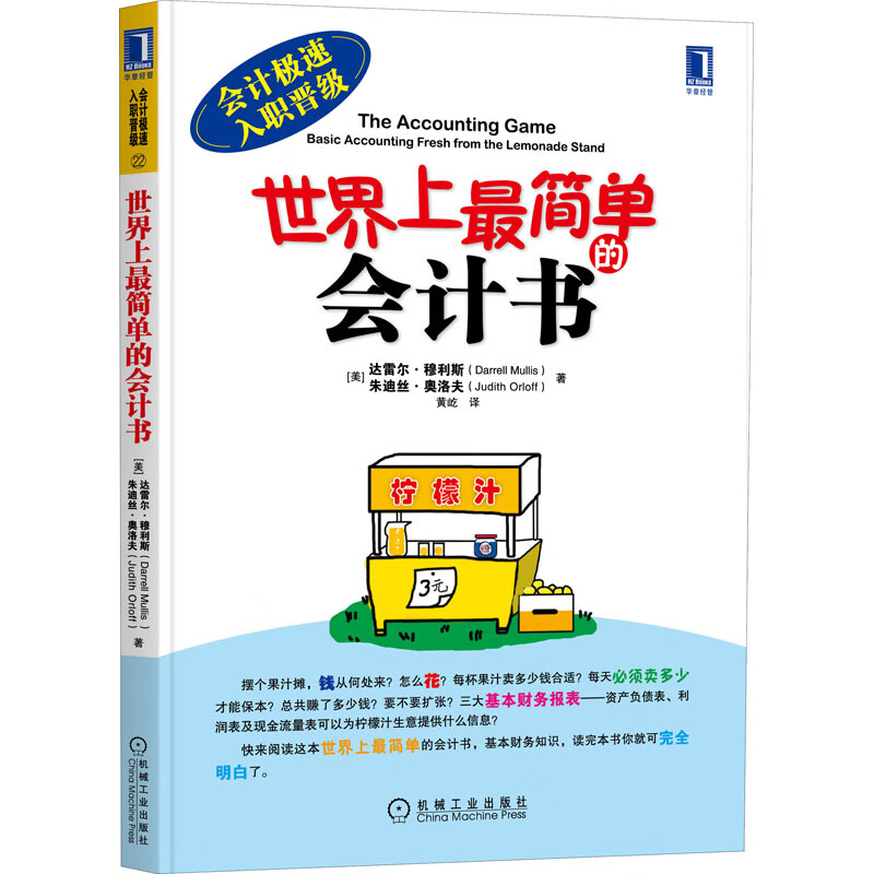 世界上最简单的会计书