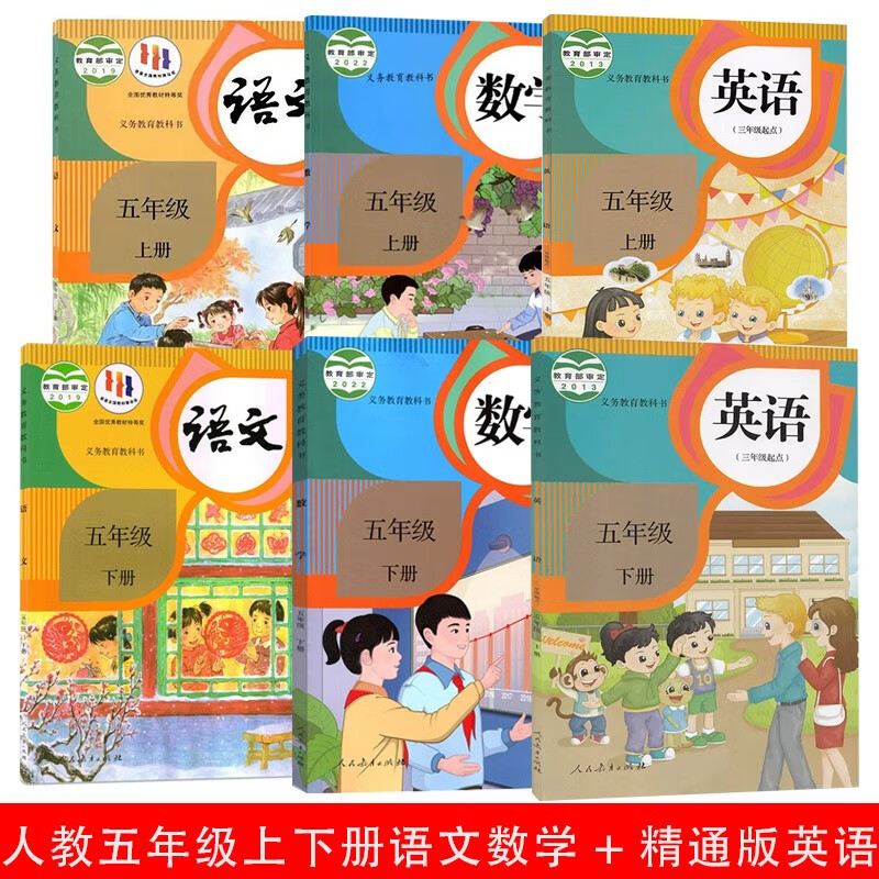 【天津通用】2023人教版小学五年级上册下册语文数学英语精通版英语全套6本教材教科书人教版小学5上下语文数学英语精通版英语全套