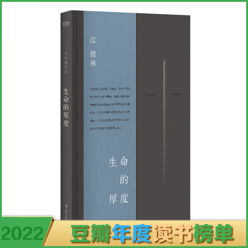 生命的厚度（艺文志文库）