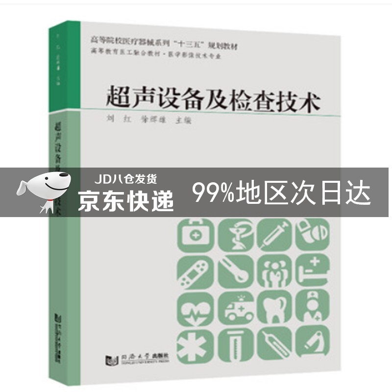 超声设备及检查技术 超声设备及检查技术
