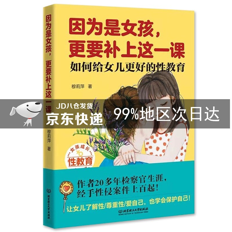 因为是女孩，更要补上这一课（如何给女儿更好的性教育）