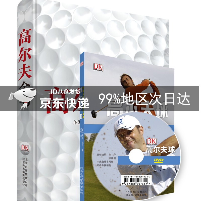 高尔夫全书