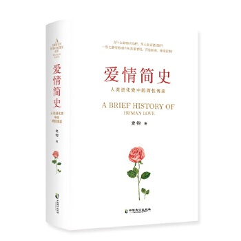 爱情简史 史钧