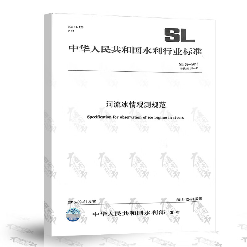SL 59-2015 河流冰情观测规范 中国水利水电 出版社