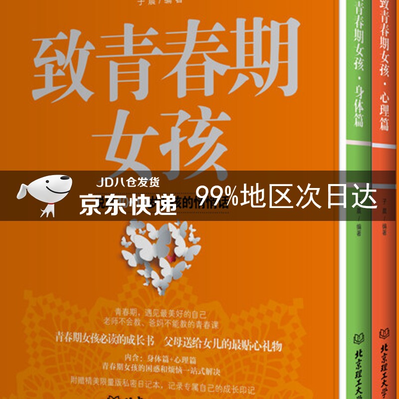 致青春期女孩（套装共2册）