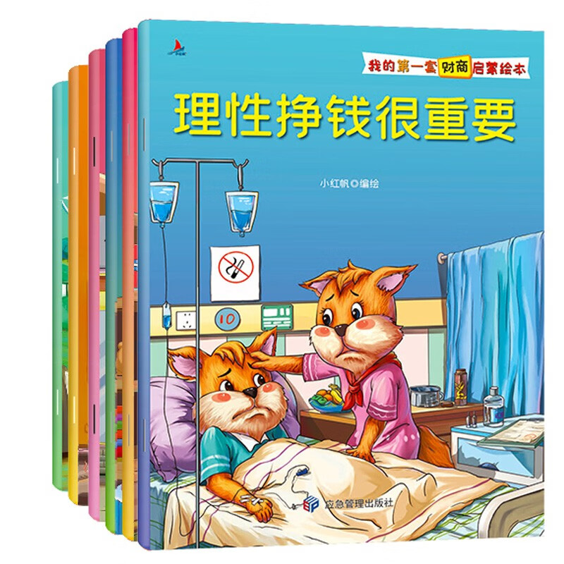 【新品上市】财商绘本F 财商绘本