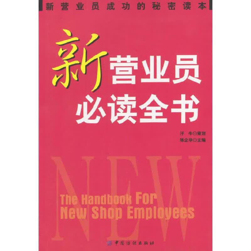 新营业员全书【好书】