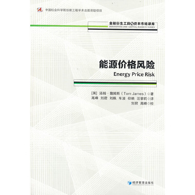 能源价格风险