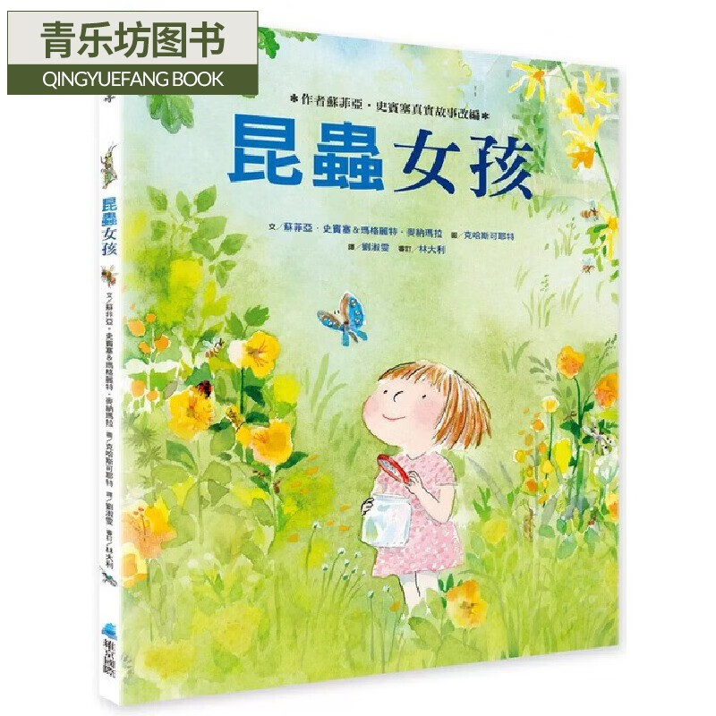 预售 昆虫女孩 维京 苏菲亚．史宾塞 港台原版