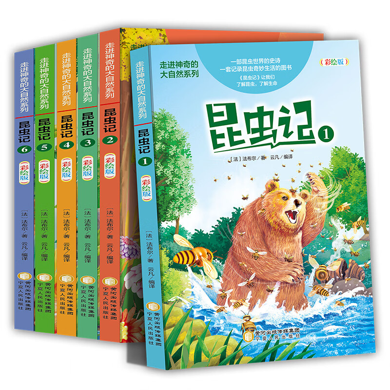 昆虫记全套6册彩绘版6-12岁儿童阅读世界名著自然百科四五六年级课外阅读书籍自然百科课外阅读书籍儿童 【全套6册】昆虫记