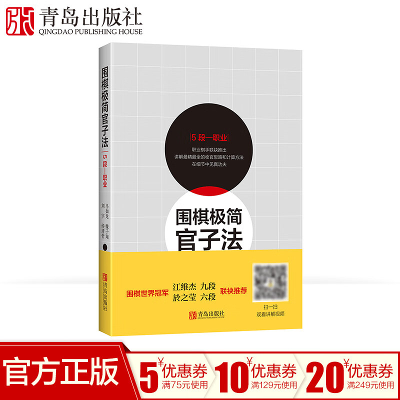 围棋极简官子法（5段—职业）