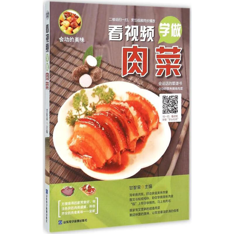 看视频学做肉菜