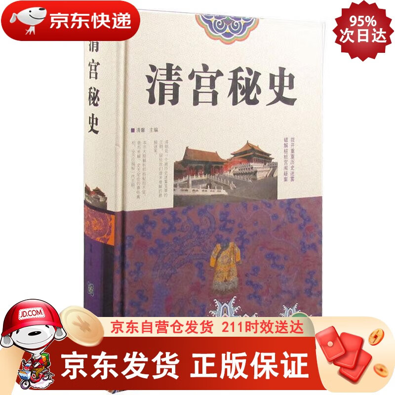 清宫秘史