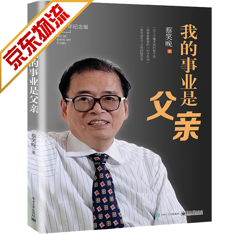 【系列自选】家教育儿书籍 我的事业是父亲