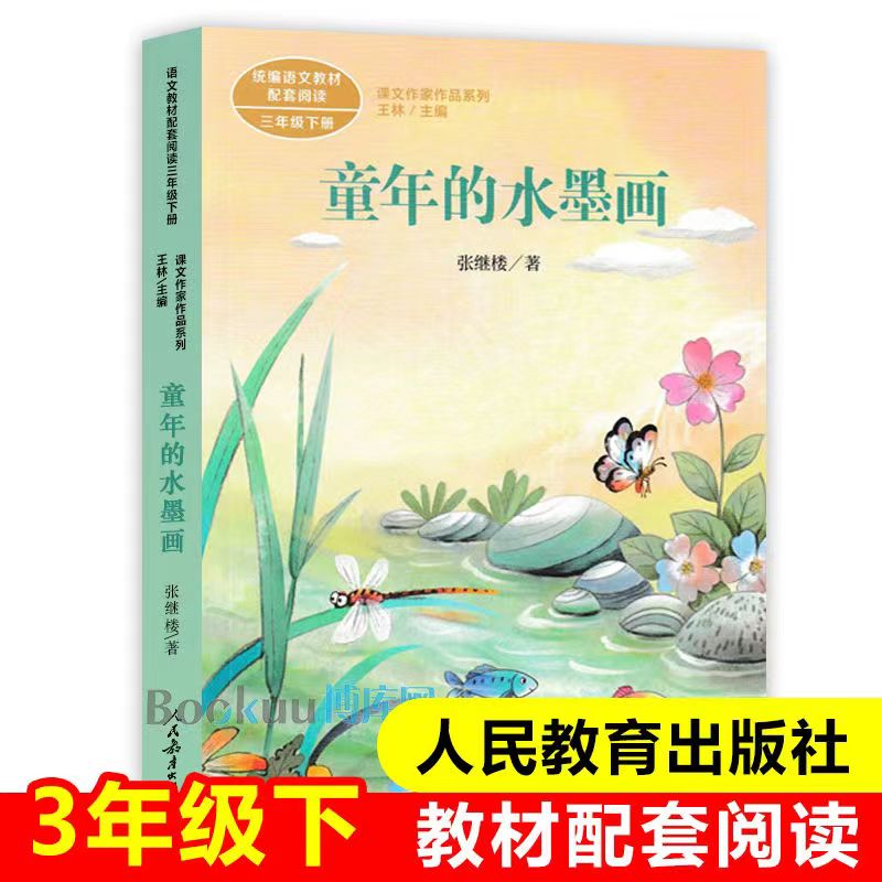 三年级必读课外书必读上下全18册荷花宇宙的另一边一支铅笔的梦想 童年的水墨画-三下