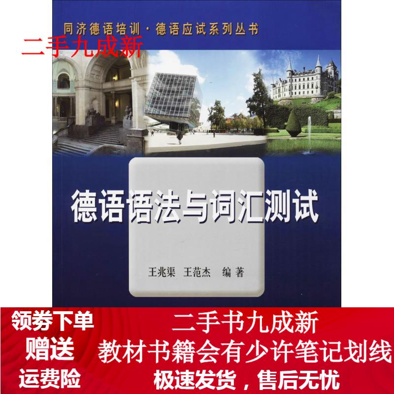 德语语法与词汇测试