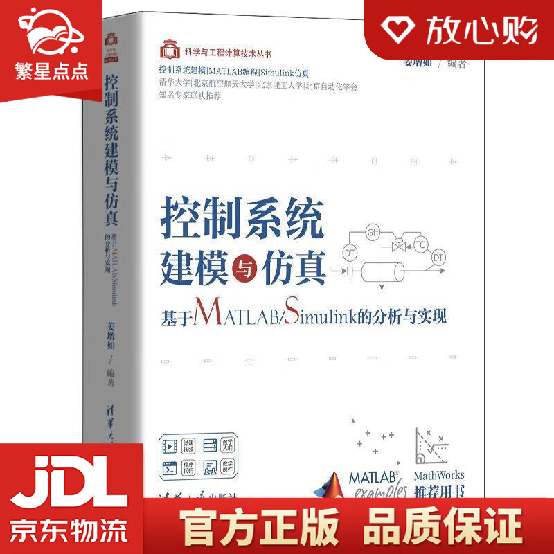控制系统建模与仿真——基于MATLABSimulink的分析与实现 姜增