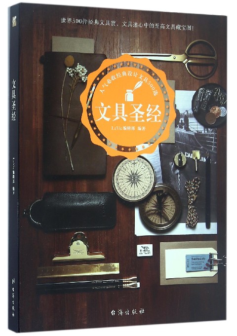 文具圣经
