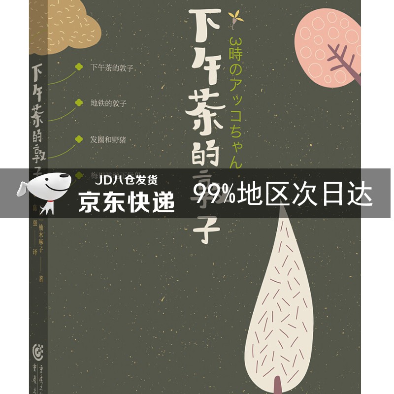 敦子系列:下午茶的敦子