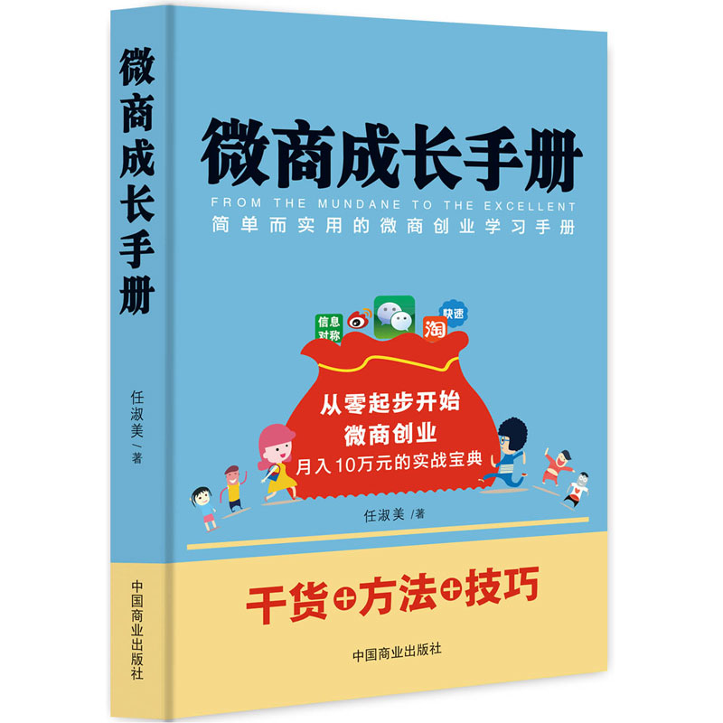 微商成长手册