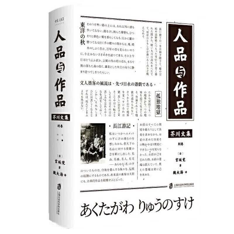人品与作品 宫坂觉 上海社会科学院出版社