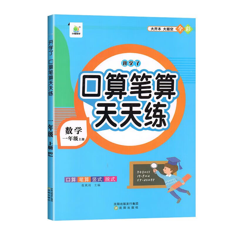 一年级口算天天练上册人教版数学练习题100以内加减法口算题卡口算大通关同步训练练习册综合训练题口算题专 上册