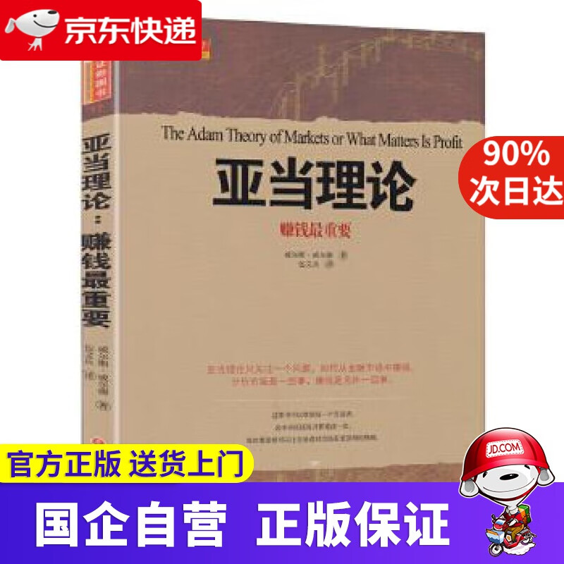 亚当理论 (美) 威尔德 山西人民出版社发行部 9787203074762