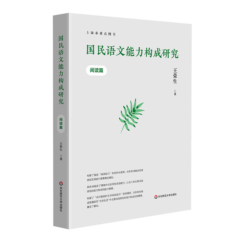 国民语文能力构成研究（阅读篇）