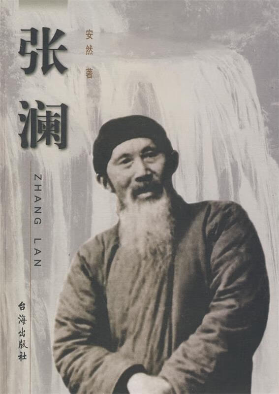 张澜 安然 著
