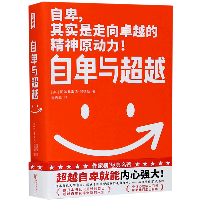 自卑与超越