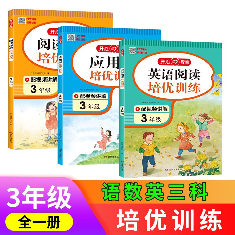 阅读理解+应用题+英语阅读培优训练三年级（共3册） 2023全一册小学同步教材语文数学培优提分思