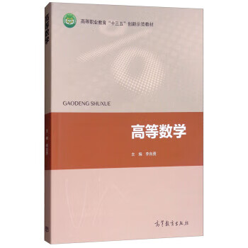 高等数学
