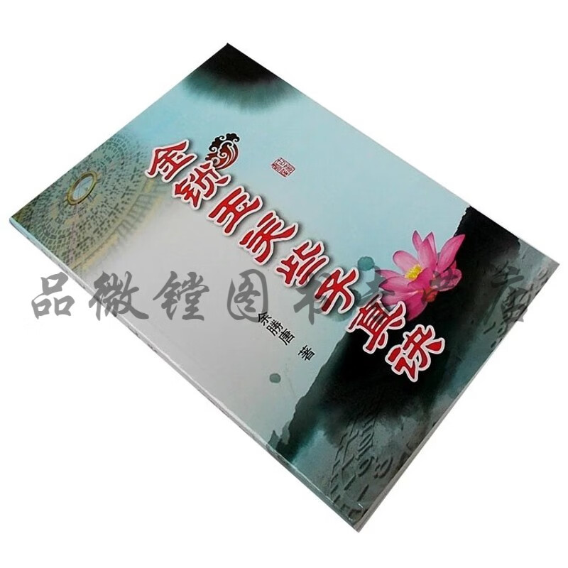 金锁玉关些子真诀玄空六法全书335页