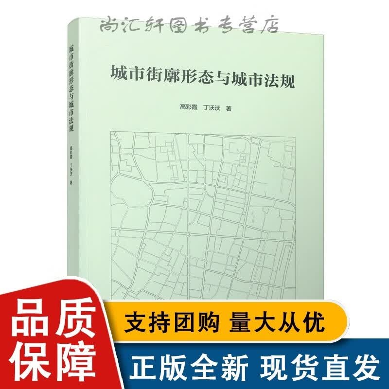 城市街廓形态与城市法规