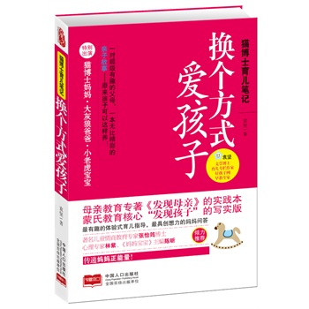 换个方式爱孩子 袁坚【书】