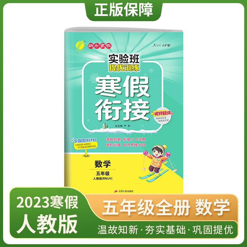科目可选 全优金卷5五年级上下册试卷语文数学英语人教版 期末冲刺100分单元月考专项期中末测试卷