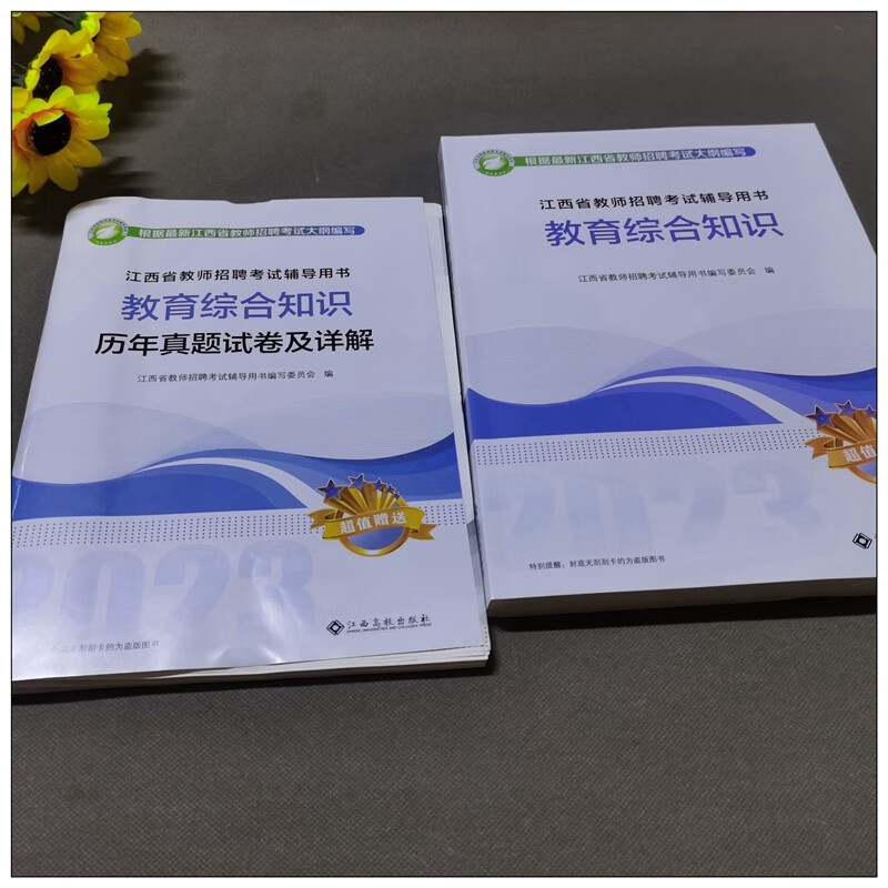 教材+历年卷】江西高校2023年江西省中小学教师招聘考试教育综合基础知识教材历年真题试卷江西高校出版社江西省教育理论基础