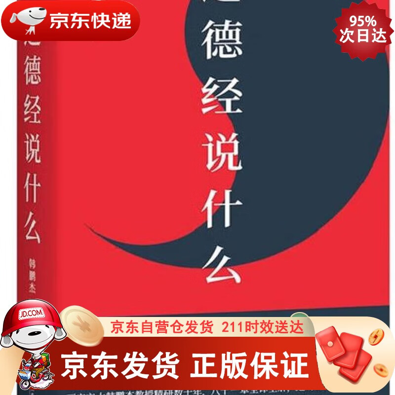 道德经说什么（樊登读书听众争相订阅，“有道，有德，有成功”读懂道德经这一本就够了）