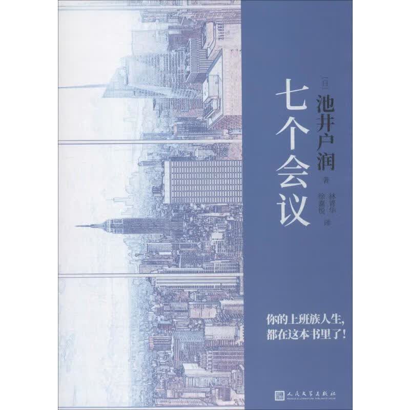 七个会议