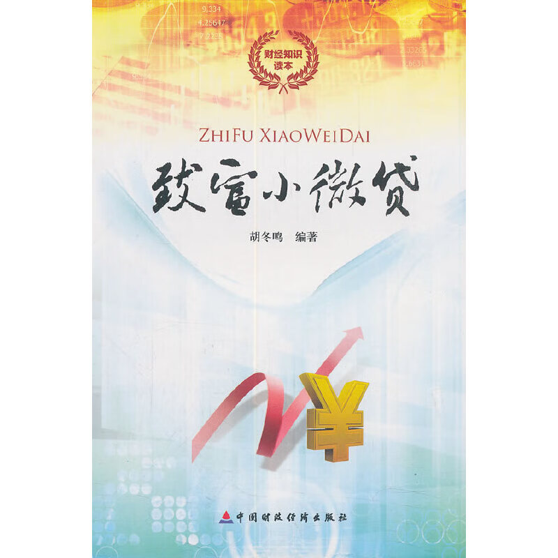 【现货】致富小微贷
