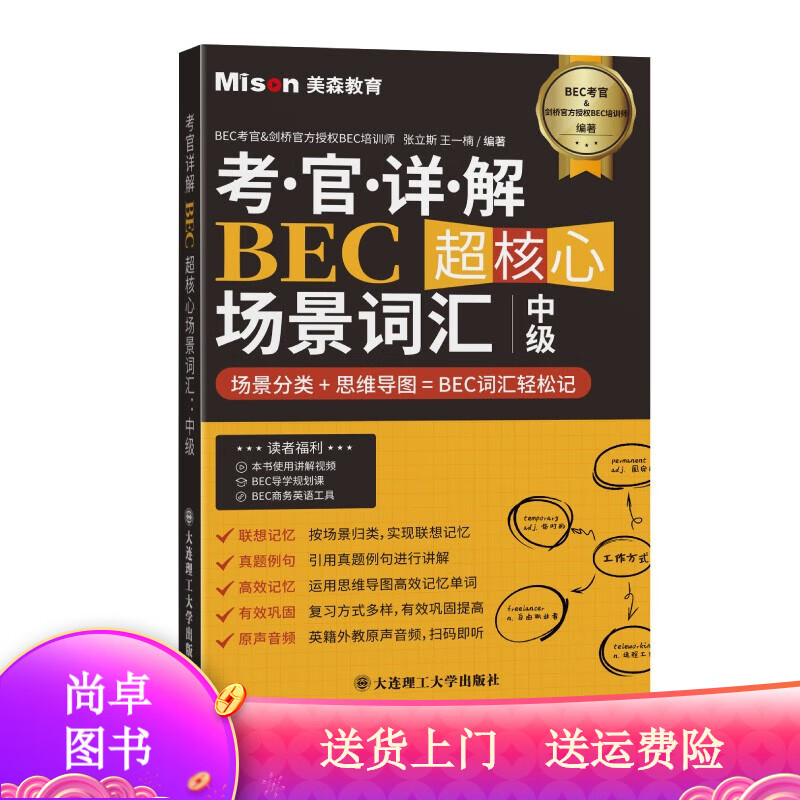 考官详解BEC超核心场景词汇 心场景词汇