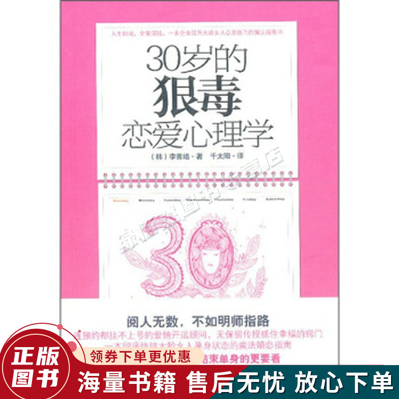 30岁的狠毒恋爱心理学