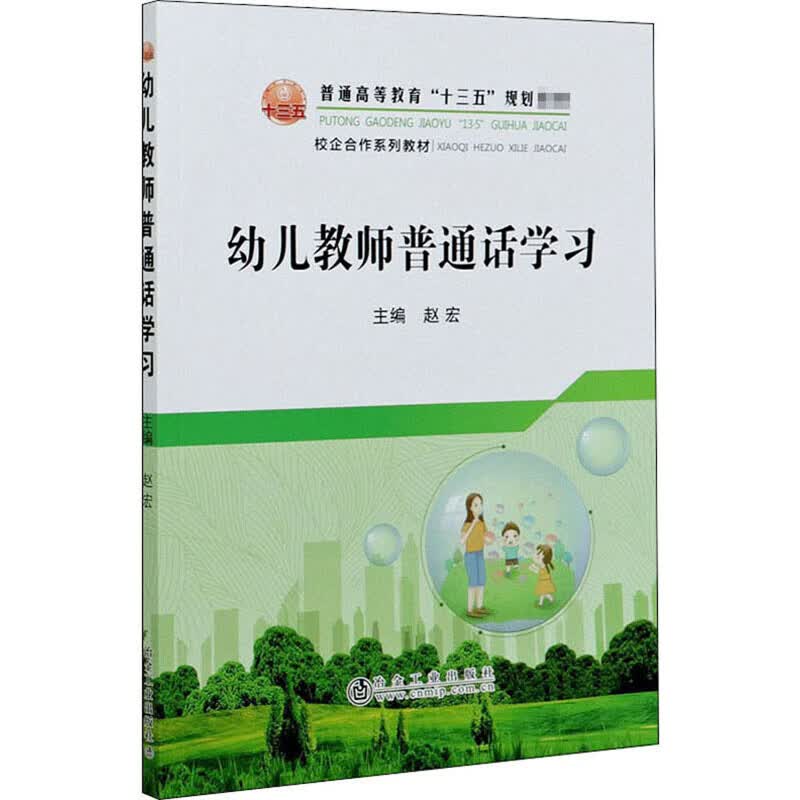 幼儿教师普通话学习