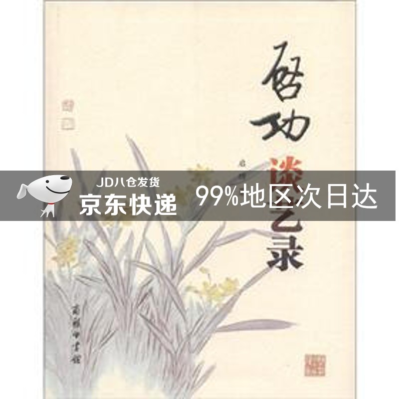 启功谈艺录
