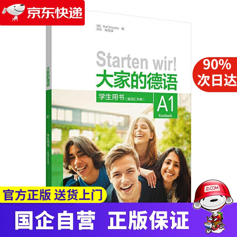 大家的德语 外研社 9787521311044