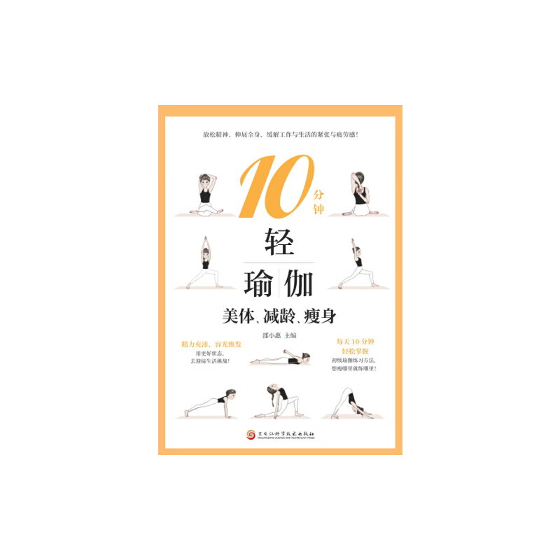 10分钟轻瑜伽：美体、减龄、瘦身