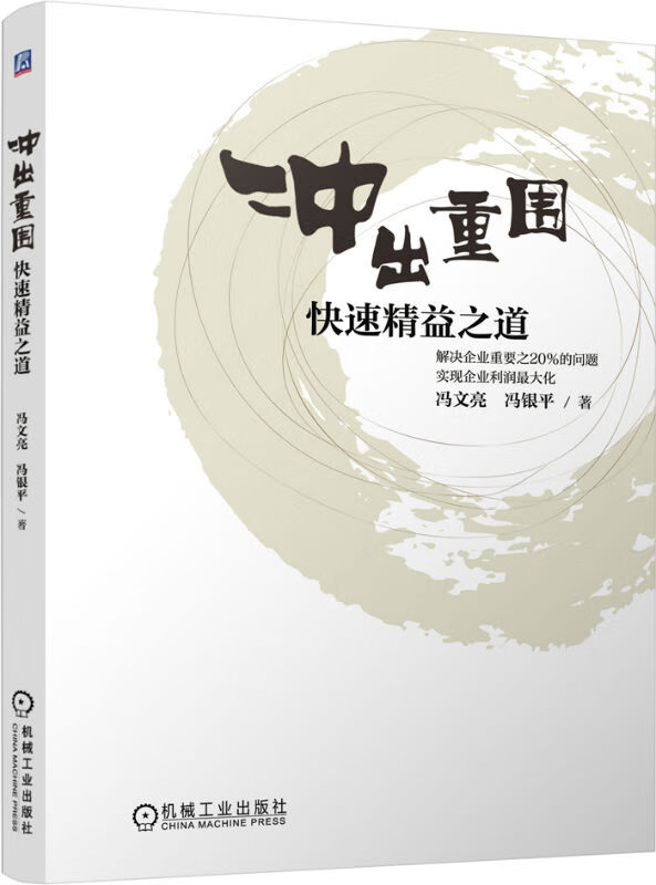冲出重围 冯文亮等著【书】